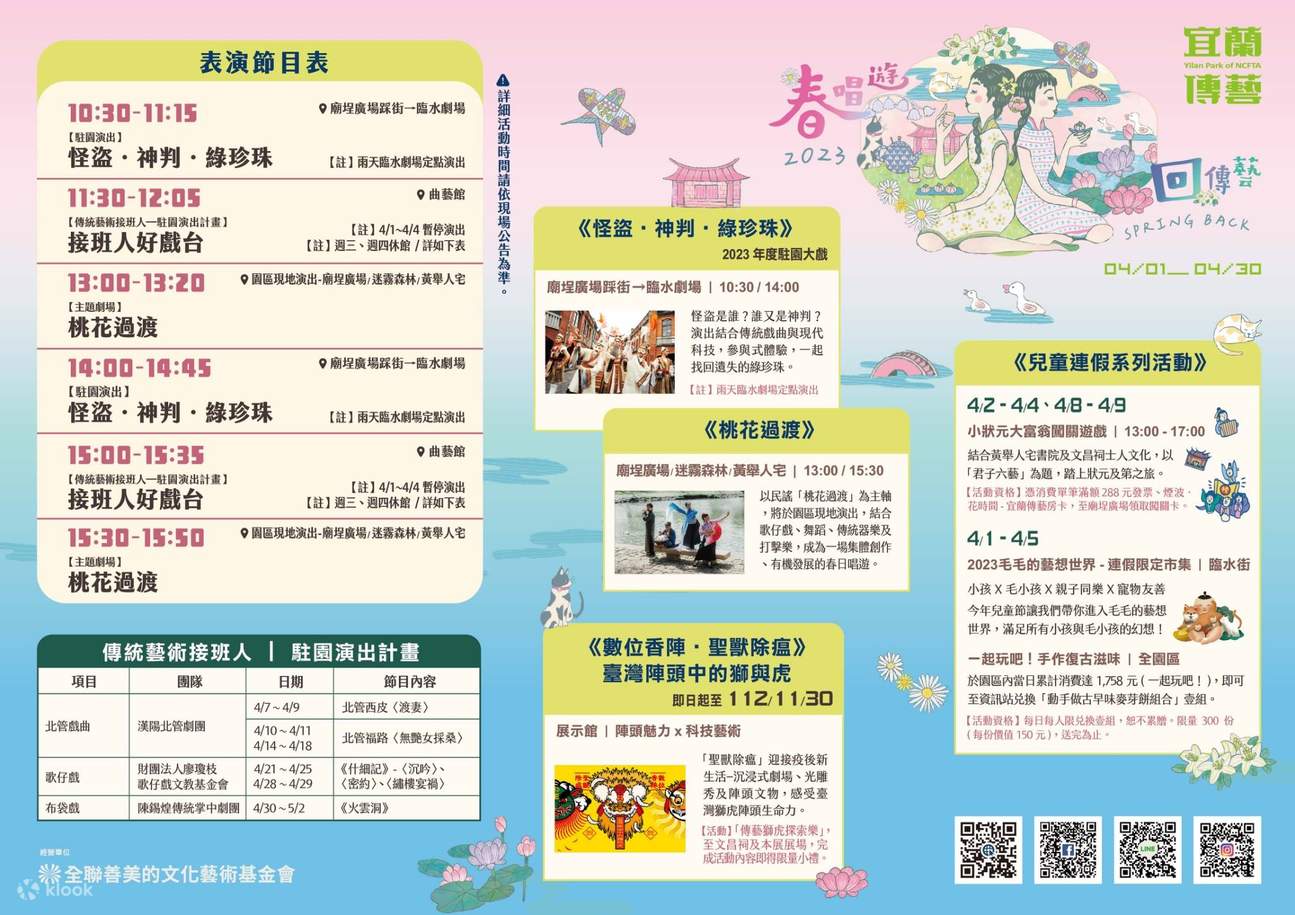 Wenchang, Yilan Chuanyi Park opened a smart "online dim sum lamp ...