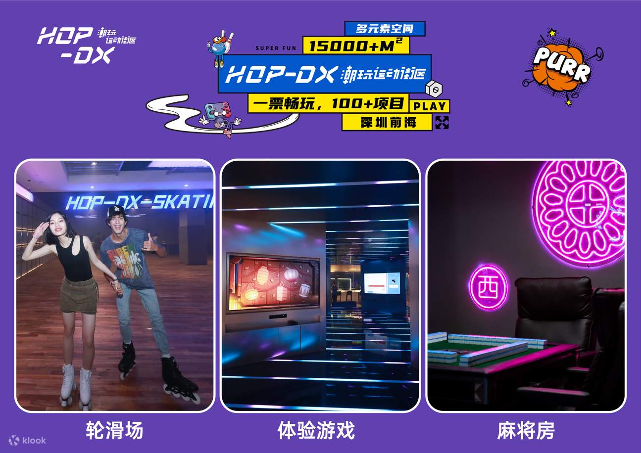 HOP-DX潮玩运动街区 - Klook客路