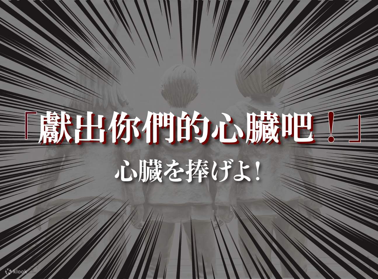 "Attack on Titan" Pilgrimage Day Tour｜Hita Station, Oyama Dam, Mameda ...