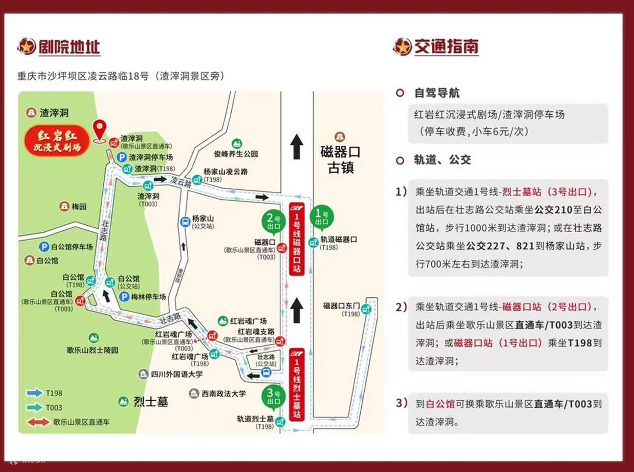 Chongqing "Red Rock Red" Immersive Epic Drama Performance Ticket ...