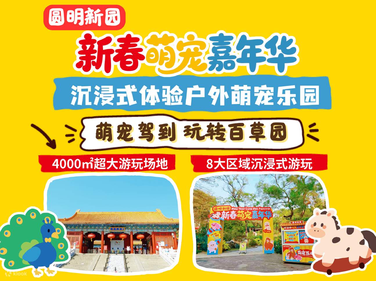 2026 Spring Festival Yuanming New Garden Pet Carnival - Klook New Zealand