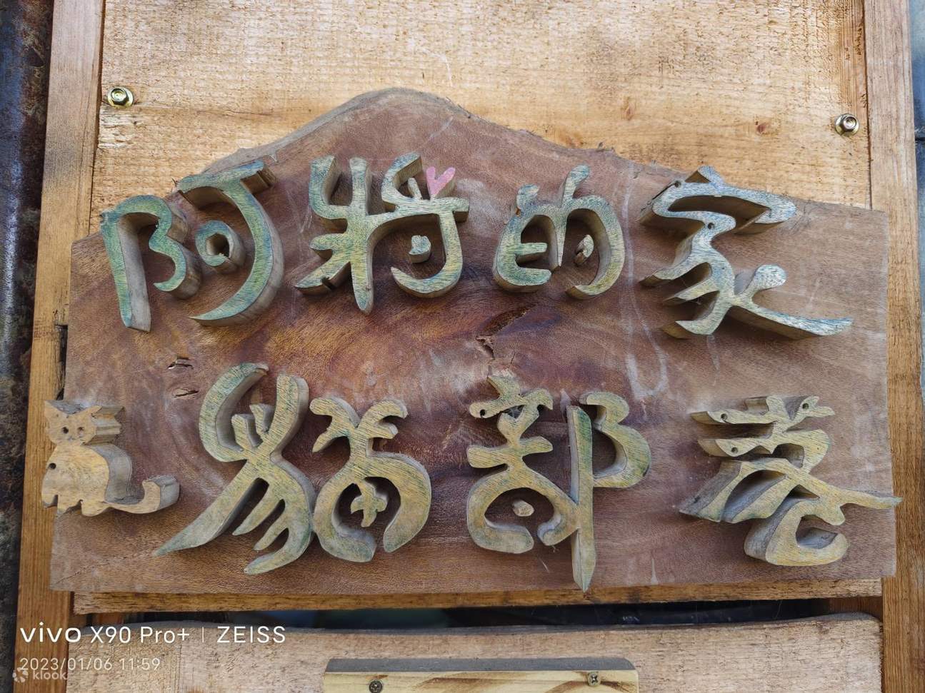 D'enya Village/A-Chiang's Home/Er Yan Ping Trail/Alishan Fenqihu Old ...