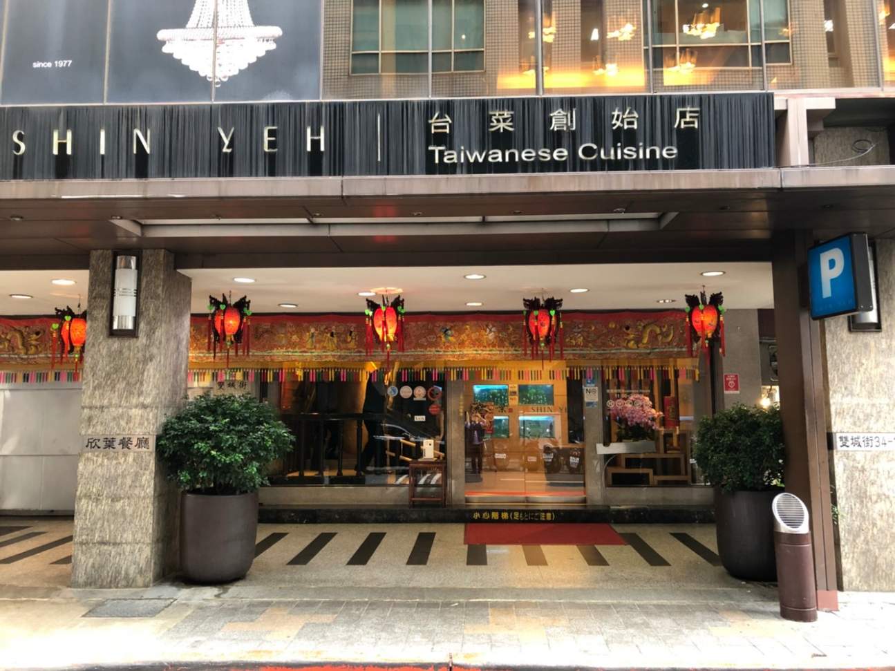 Taiwanese Cuisine-Shin Yeh Original Restaurant in Taipei (Meal Set) - Klook