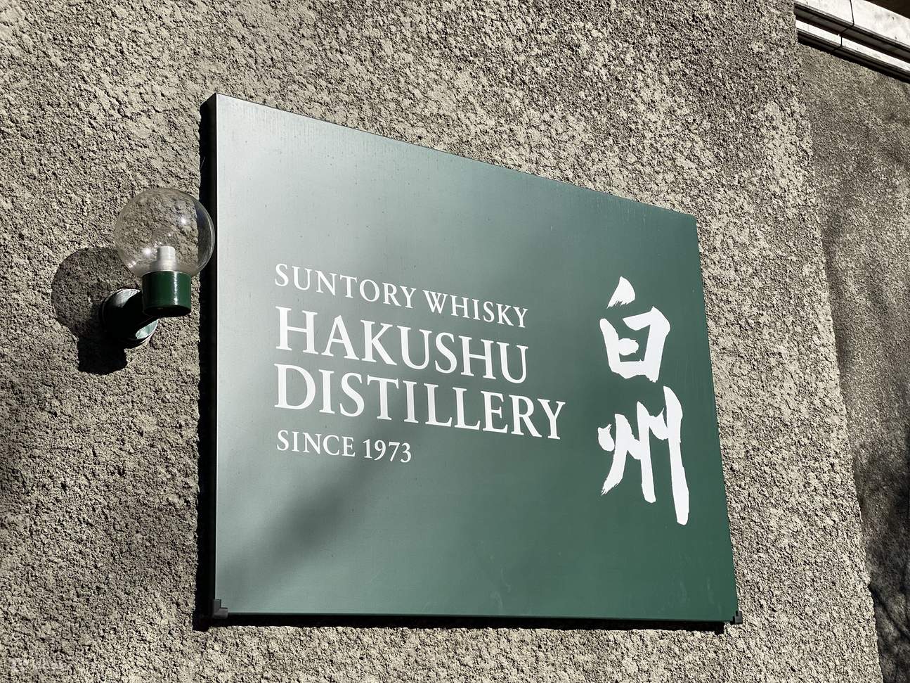 Suntory Whisky Hakushu Museum＆ Gotemba Premium Outlets - Klook Australia