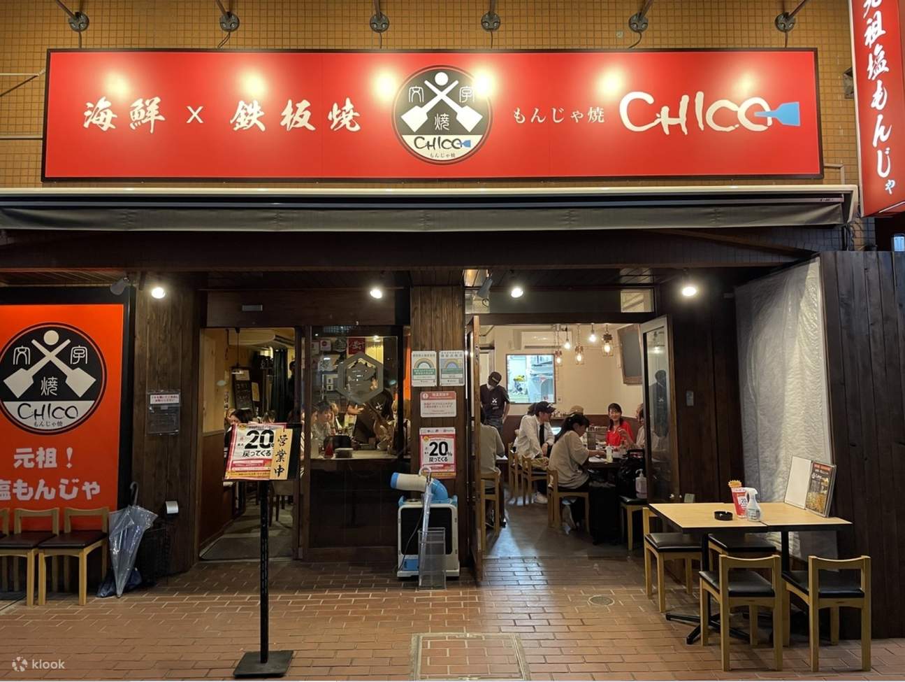 もんじゃ焼き CHICO (Monjayaki CHICO) Monjayaki-Tokyo - Klook