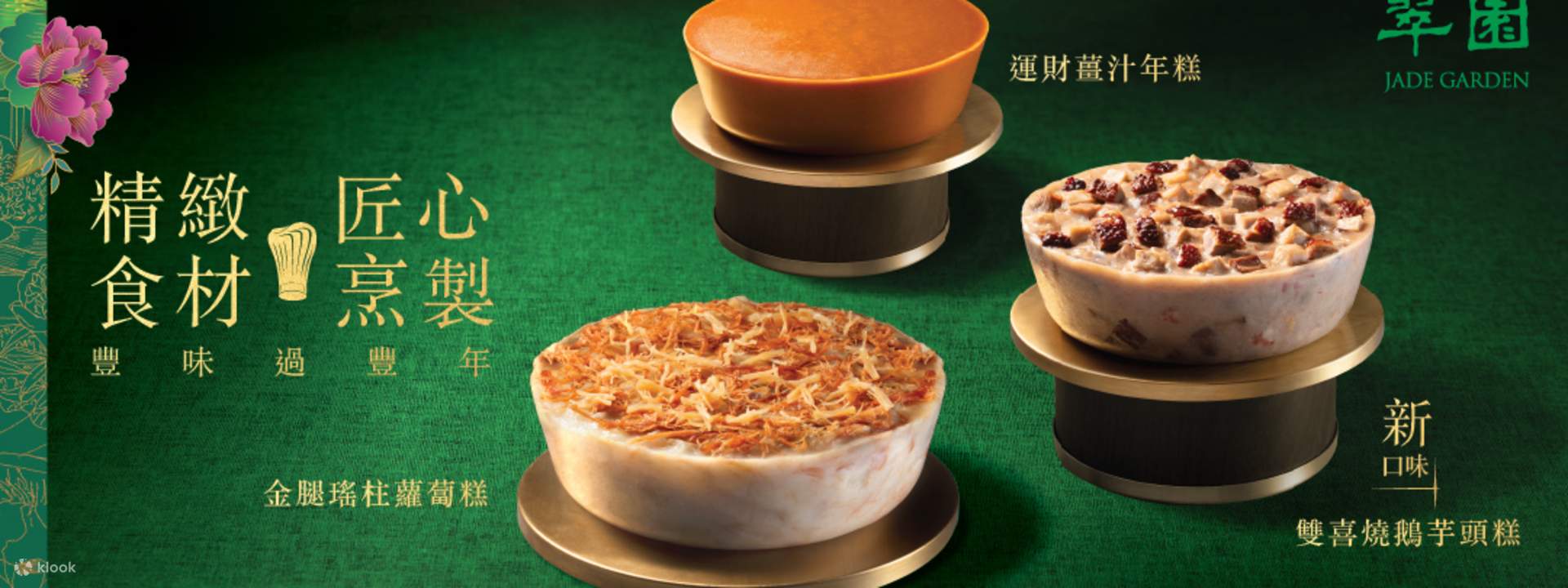 Jade Garden | Chinese New Year Pudding | 1/2-7/2 Pick up at multiple ...