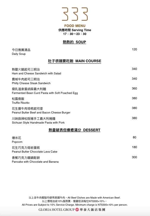 【线上订位】 333 RESTAURANT & BAR - 捷运忠孝复兴站 - Klook客路