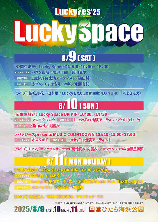 LuckyFes'25 im Hitachi Seaside Park (Ibaraki) - Klook, Vereinigte Staaten
