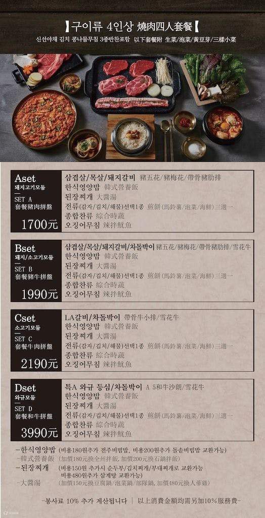 [Online Reservation] Shui Ci Chuang Korean Barbecue Restaurant at MRT ...