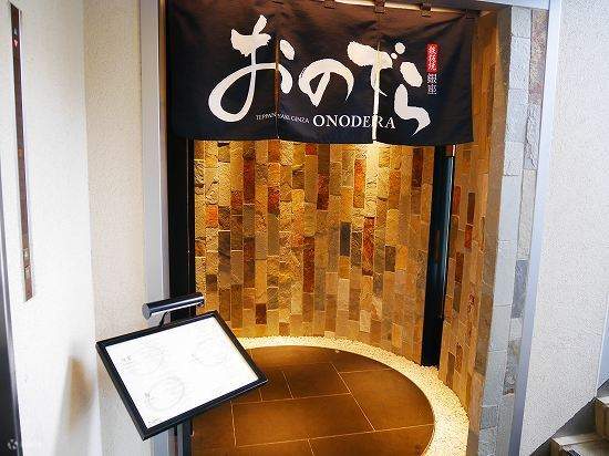 Makan Siang, Makan Malam dan Makan Malam Spesial di Onodera, Ginza ...