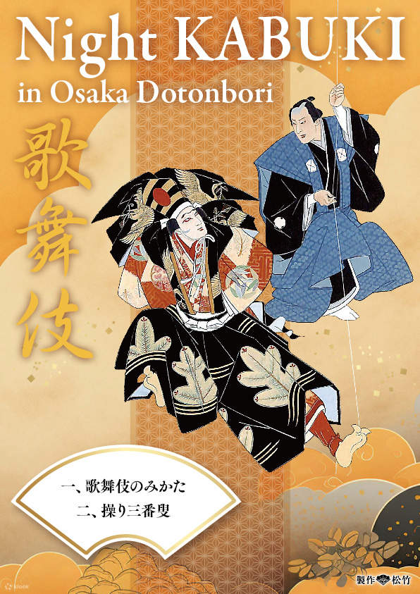 Night KABUKI in Osaka Dotonbori - Klook