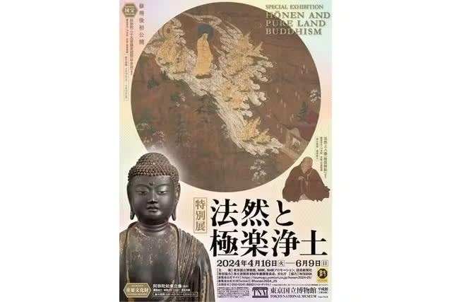 Pameran Khusus “Honen dan Tanah Suci” Museum Nasional Tokyo - Klook ...
