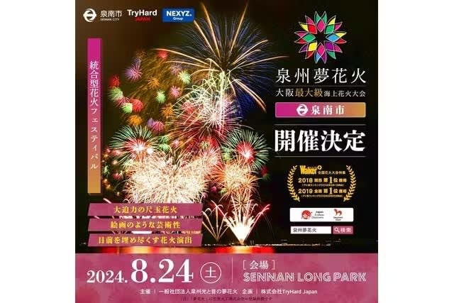 Tiket Festival Kembang Api Senshu Yume Hanabi Osaka 2024 - Klook Indonesia