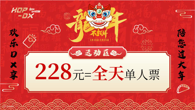 HOP-DX潮玩運動街區 - Klook香港