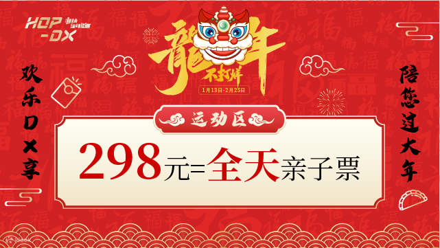 HOP-DX潮玩運動街區 - Klook香港