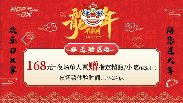 HOP-DX潮玩運動街區 - Klook香港