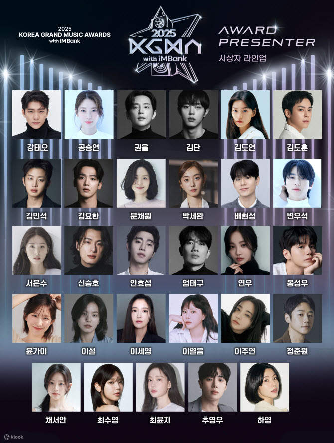 2025 KGMA K-POP演唱会门票及接驳套票 - Klook客路