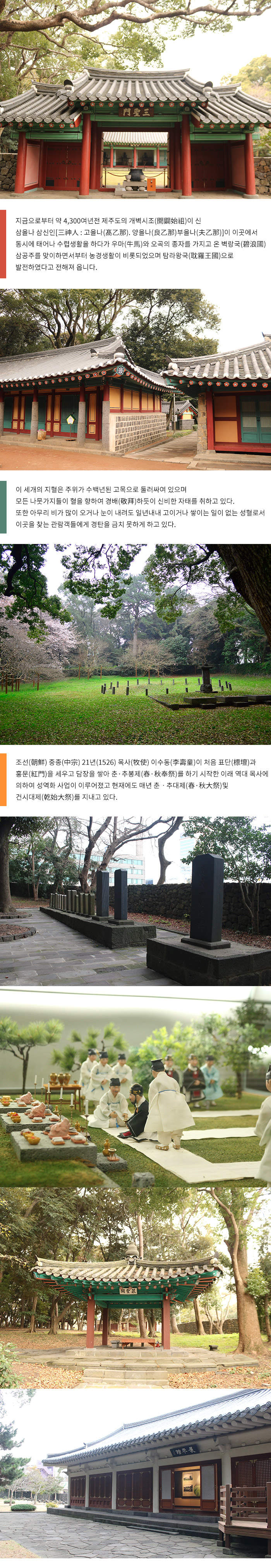 Jeju Samseonghyeol Shrine Admission Ticket - Klook New Zealand