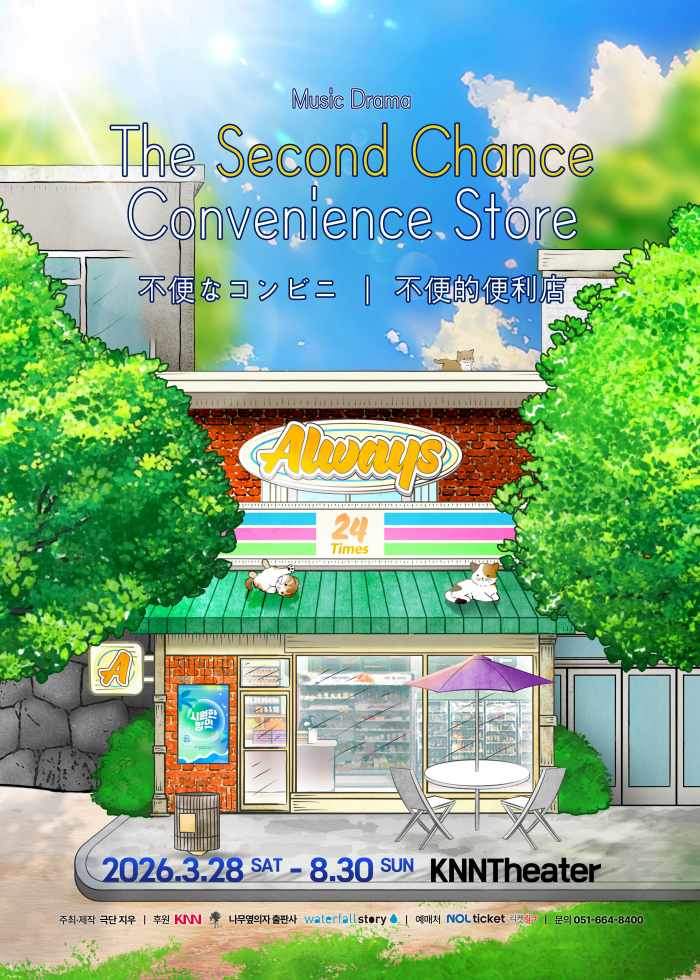 The Second Chance Convenience Store Ticket in Busan - Klook