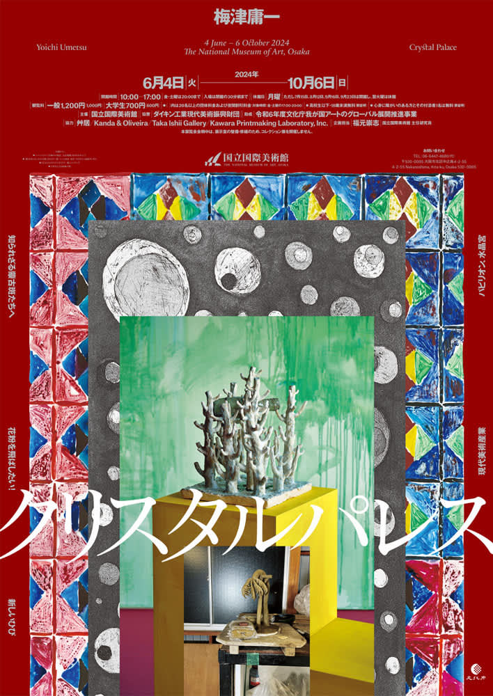 Special Exhibition - Umezu Yoichi Crystal Palace, The National Museum ...