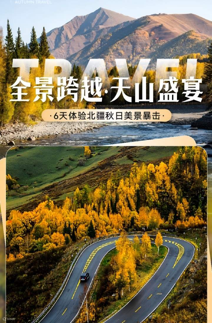 6-Day Xinjiang Lechang Twin Lakes Tour (Ahe Highway + Hemu + Kanas ...