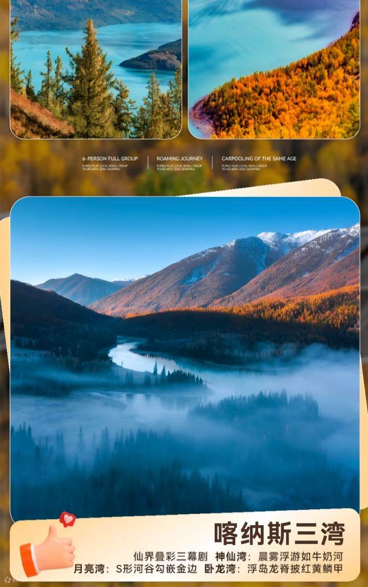 6-Day Xinjiang Lechang Twin Lakes Tour (Ahe Highway + Hemu + Kanas ...