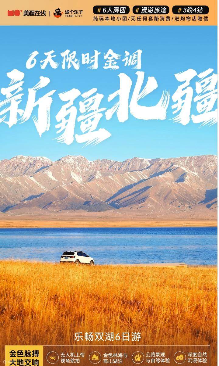 6-Day Xinjiang Lechang Twin Lakes Tour (Ahe Highway + Hemu + Kanas ...