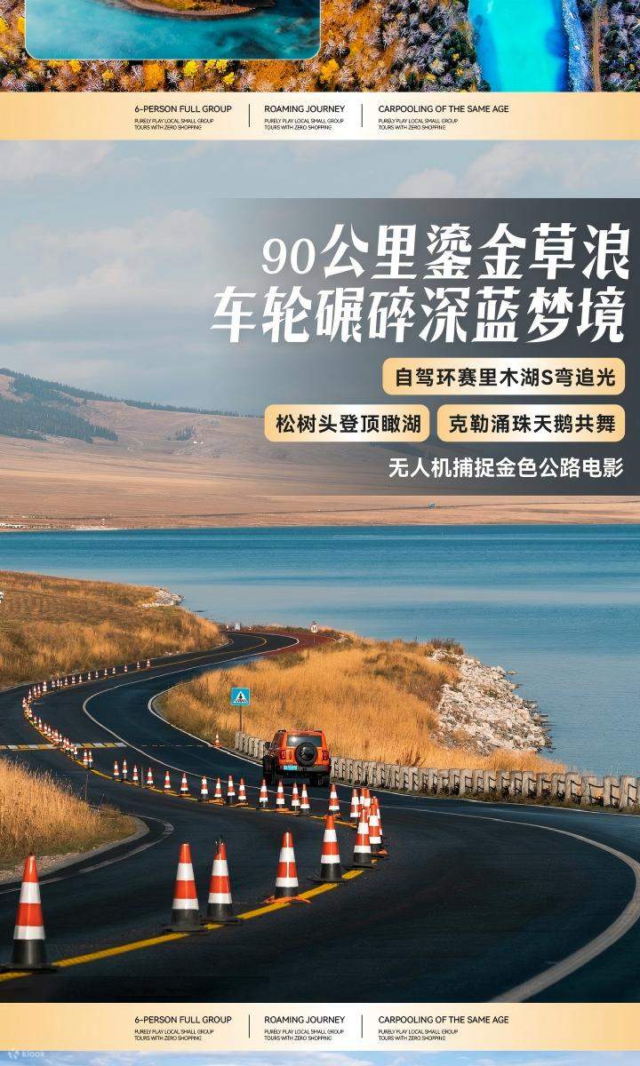 6-Day Xinjiang Lechang Twin Lakes Tour (Ahe Highway + Hemu + Kanas ...