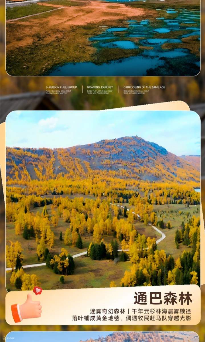 6-Day Xinjiang Lechang Twin Lakes Tour (Ahe Highway + Hemu + Kanas ...