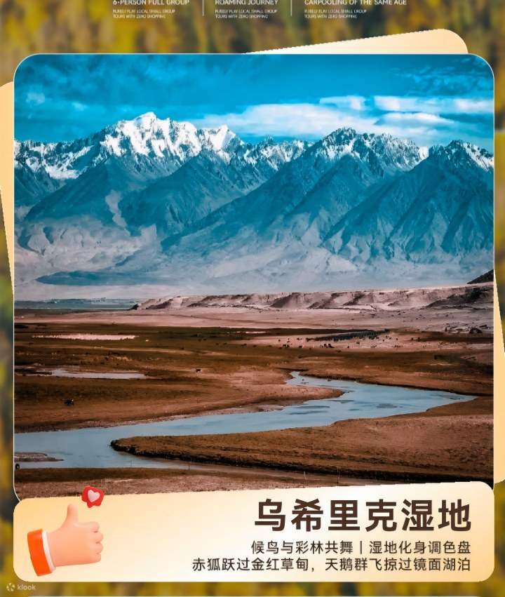 6-Day Xinjiang Lechang Twin Lakes Tour (Ahe Highway + Hemu + Kanas ...