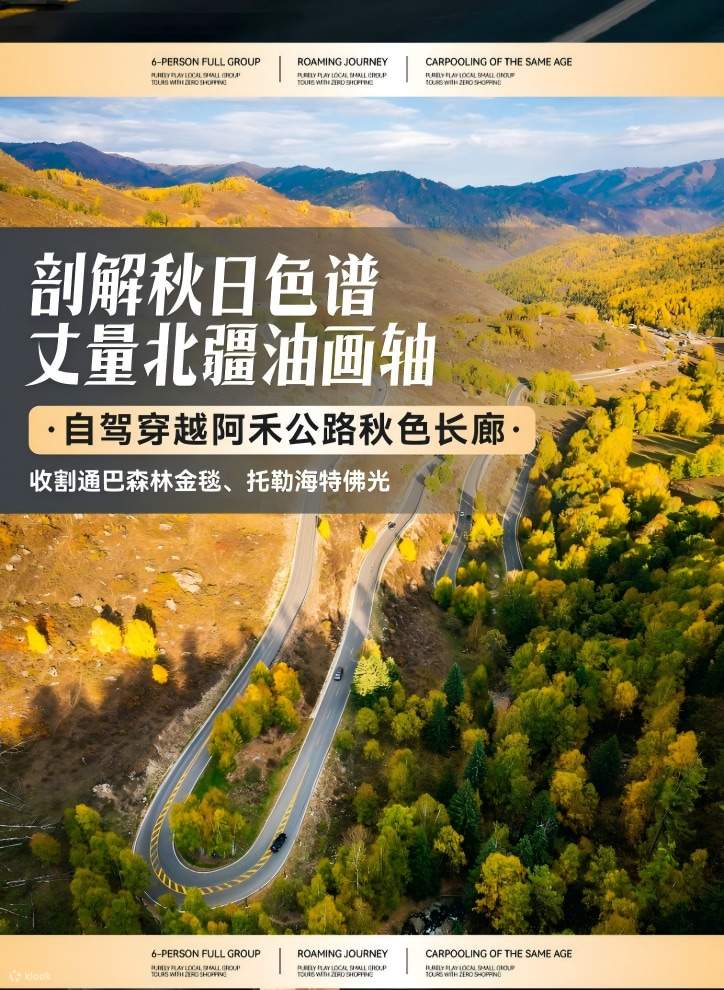 6-Day Xinjiang Lechang Twin Lakes Tour (Ahe Highway + Hemu + Kanas ...