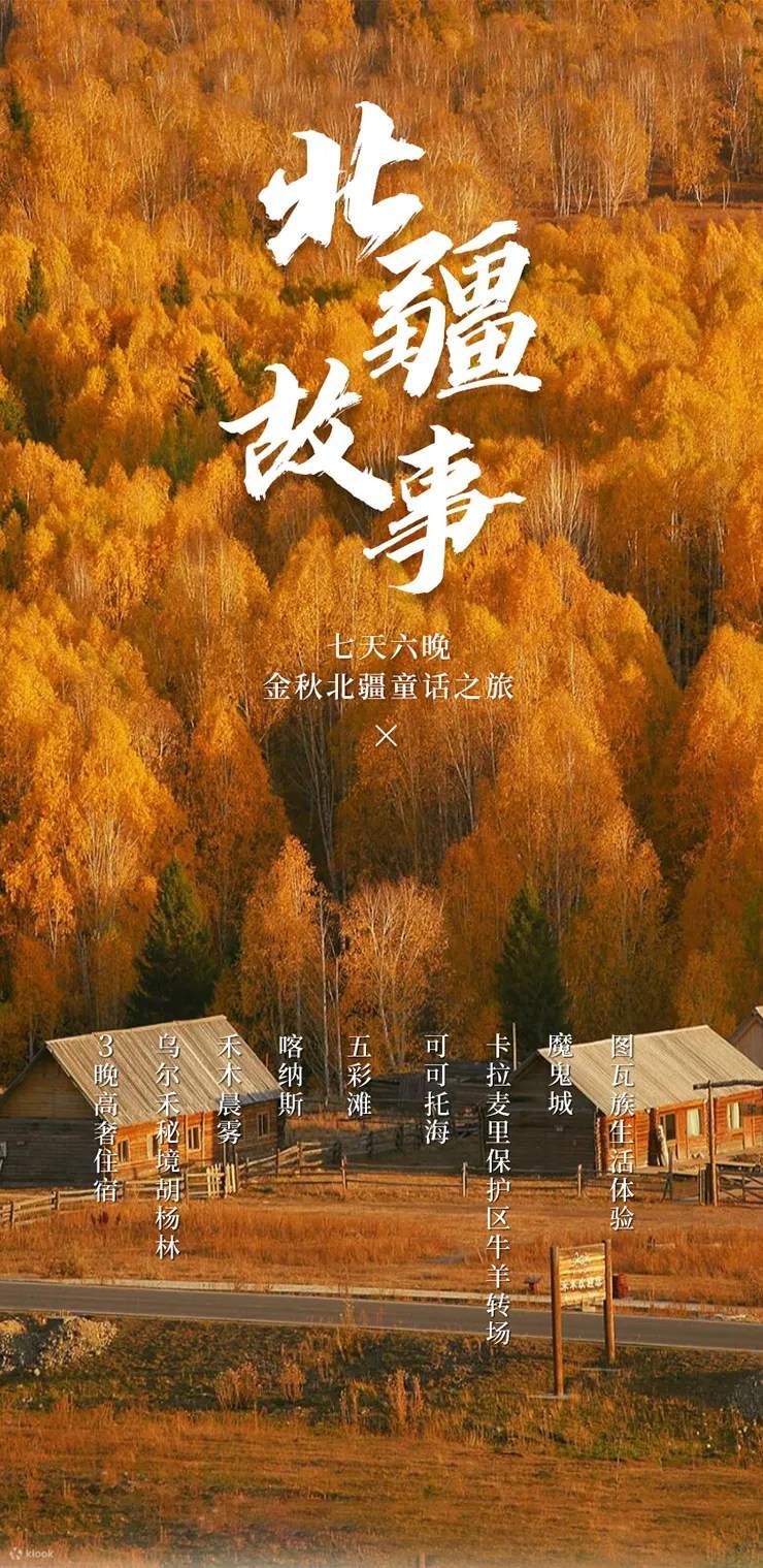 7-day Northern Xinjiang Story (2 nights of luxury accommodation in ...