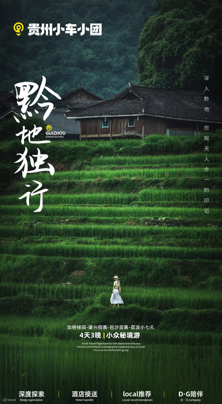 Guizhou Qiandi East 4-day tour (Libo Xiaoqikong + Jiabang Terraced ...