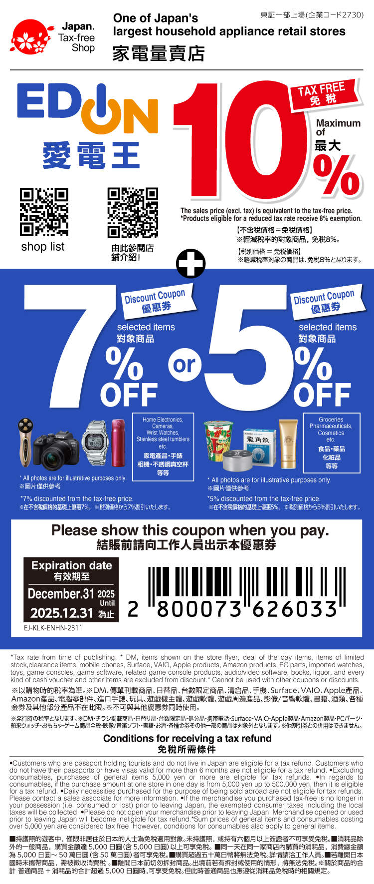 爱电王旅游优惠券 - Klook客路