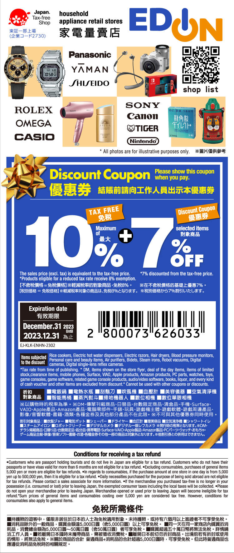 EDION-Touristen-Rabattgutschein - Klook, Vereinigte Staaten