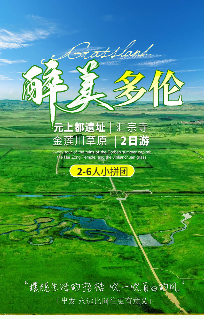 Tur 2 Hari ke Reruntuhan Yuan Shangdu dan Kuil Huizong di Duolun ...