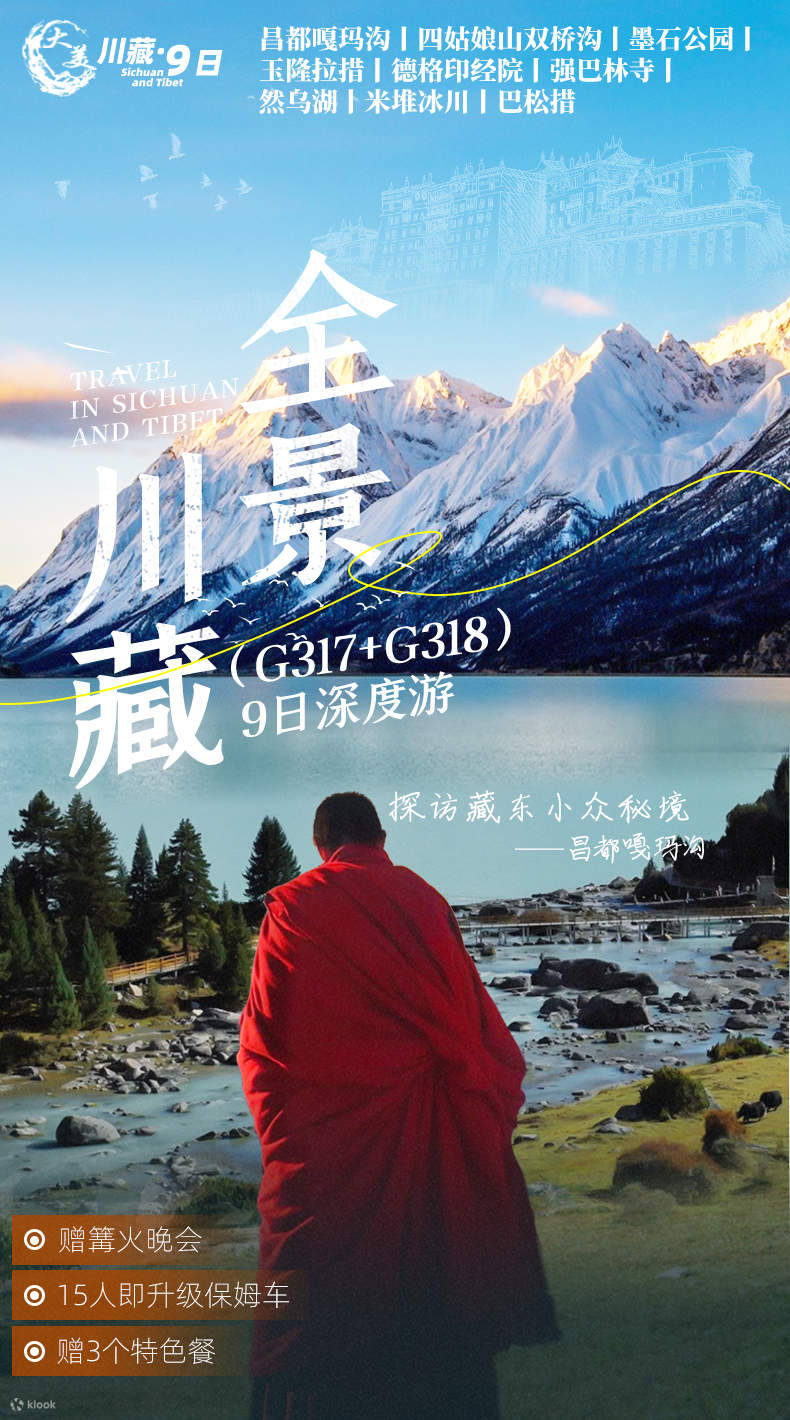 Sichuan dan Tibet yang indah pada tanggal 9 (Jalur Sichuan-Tibet Utara G317+Jalur Sichuan-Tibet ...