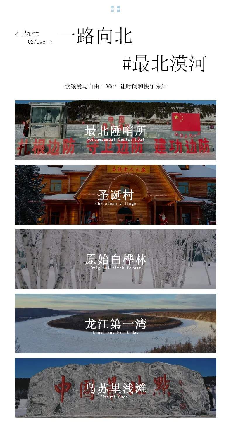 5-day tour from Harbin Mohe to the north (Mohe + Arctic Village ...