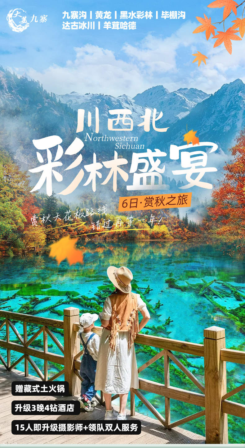 6-day Northwest Sichuan Colorful Forest Feast (Jiuzhaigou + Huanglong ...