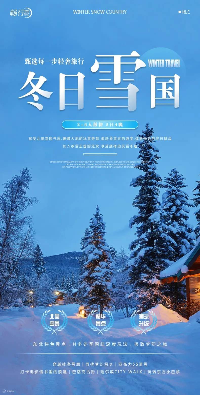 5-day winter trip in Harbin Snow Village in Northeast China - Klook ...