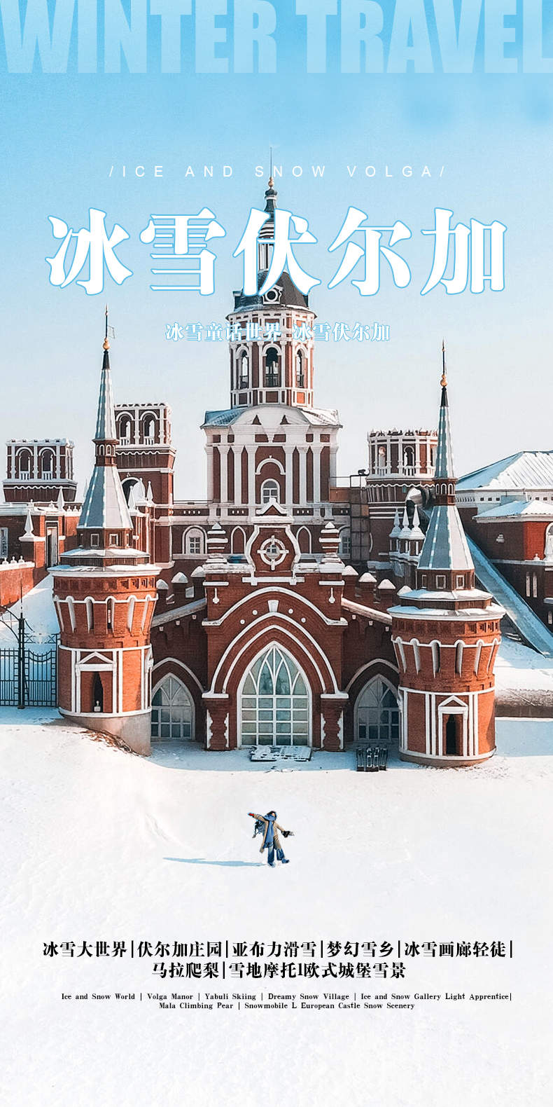 5-Day Tour of Northeast Harbin Snow Town, Ice and Snow Volga (Harbin ...