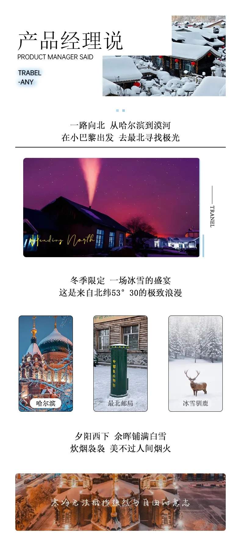 5-day tour from Harbin Mohe to the north (Mohe + Arctic Village ...