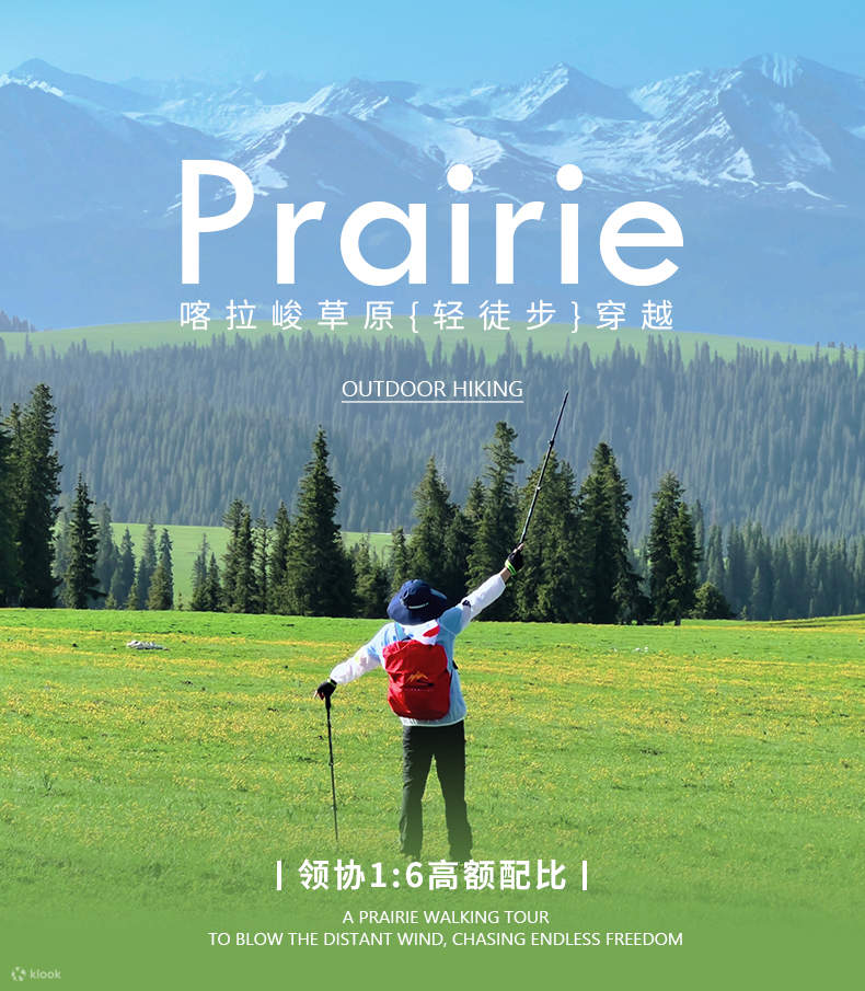 Xinjiang Ili Kalajun Hiking 88KM 7 Days (Team Leader 1:6 Collaboration ...