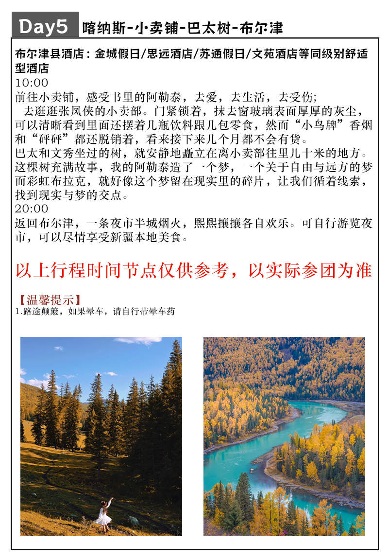 Xinjiang Autumn Scenery Northern Xinjiang 9 Days (Sai Li Mu Lake ...