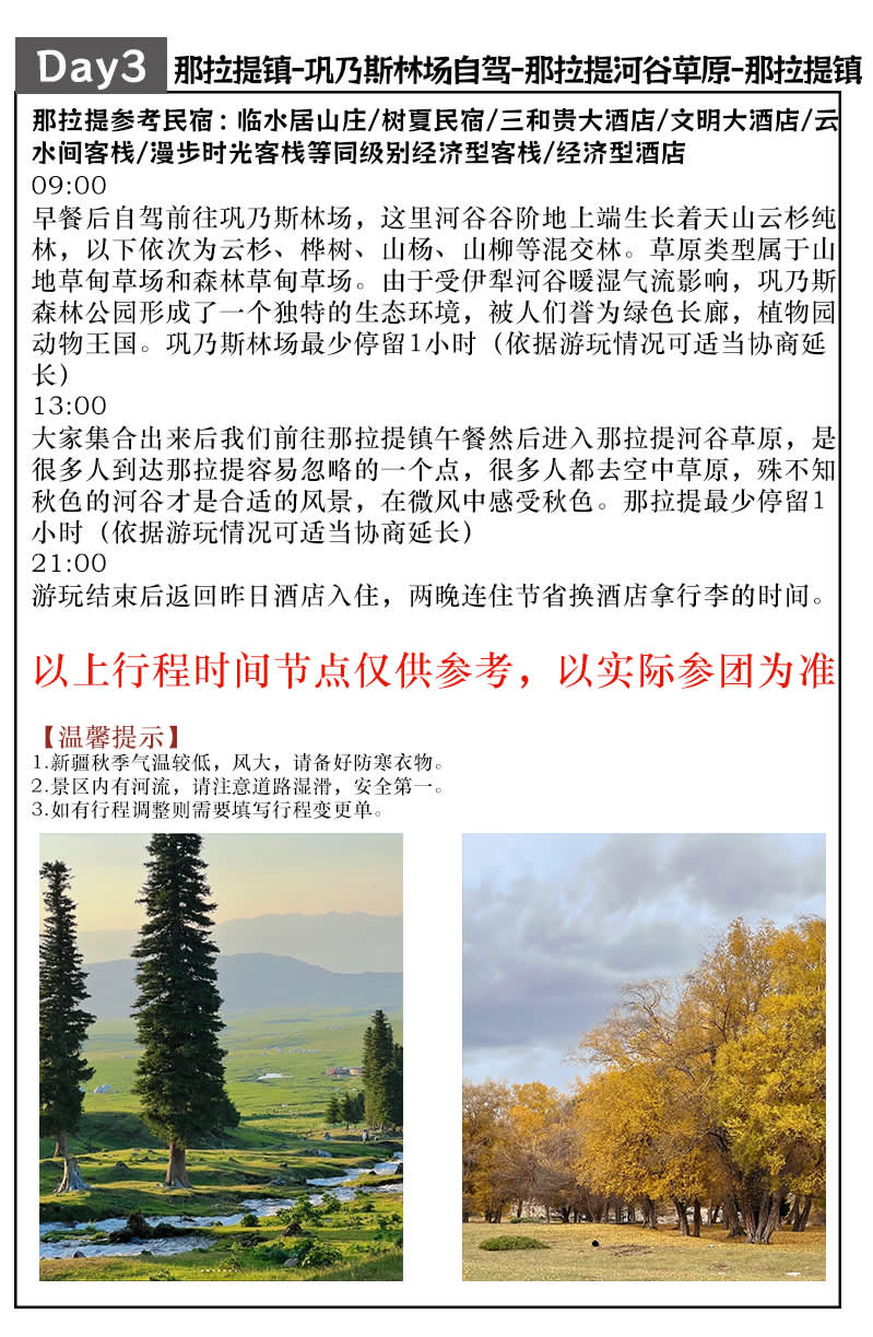 8-day tour in Yili, Xinjiang in autumn (Sai Limu Lake + Kurdening ...