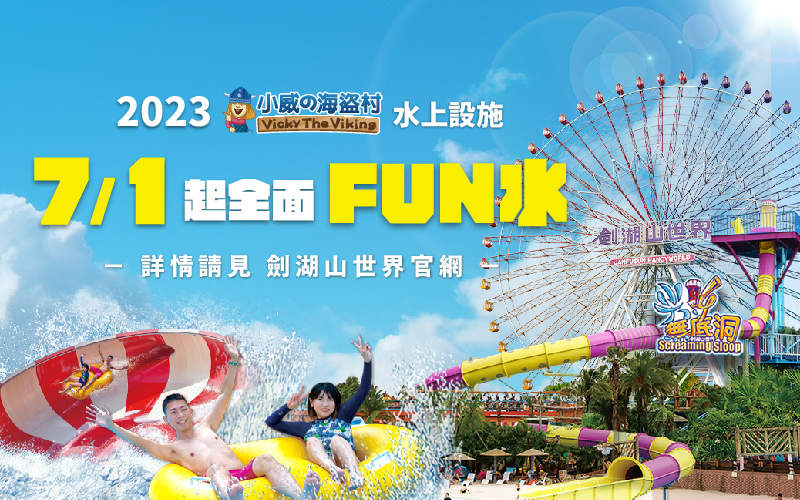 Janfusun Fancyworld Ticket in Yunlin - Klook