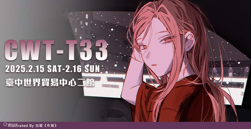 CWT-T33 台灣同人誌販售會 - 台中場 - Klook 客路