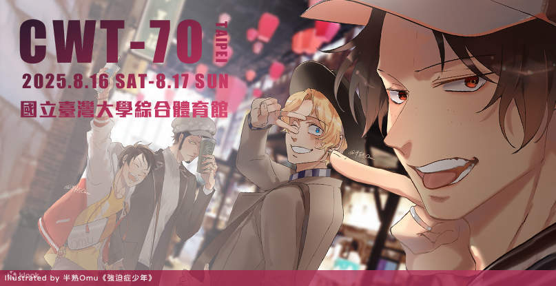 CWT-70《台北場》台灣同⼈誌販售會 - Klook 客路