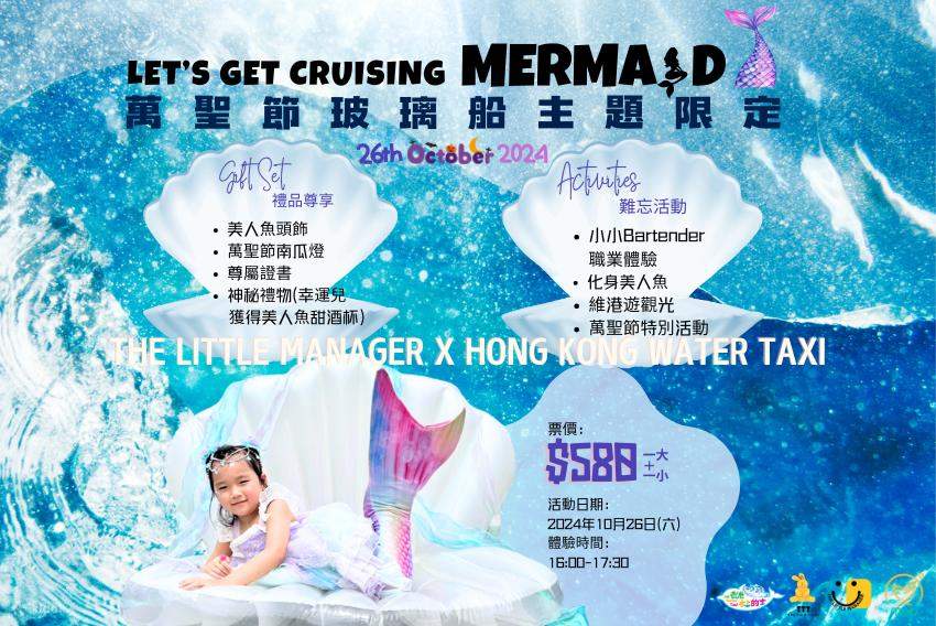 The Little Manager x Hong Kong Water Taxi - Klook