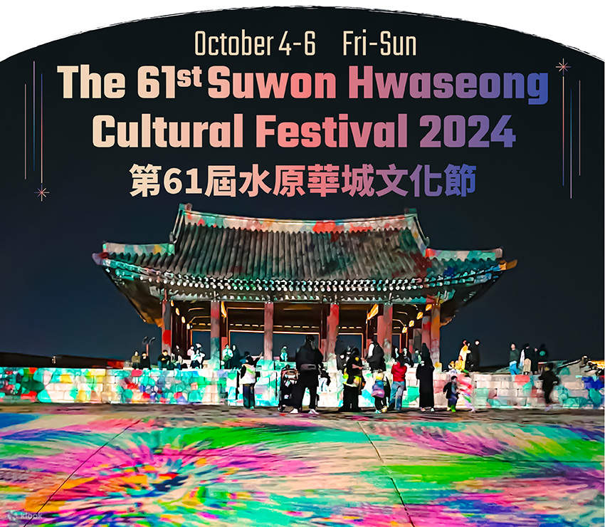 The 61st Suwon Hwaseong Cultural Festival One Day Tour from Seoul ...